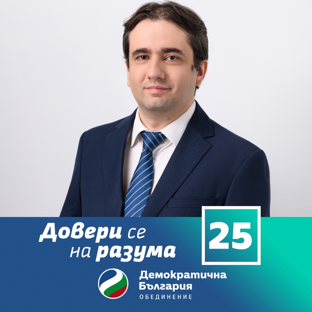 „Демократична България“ внася 25 разумни решения за страната още в ...